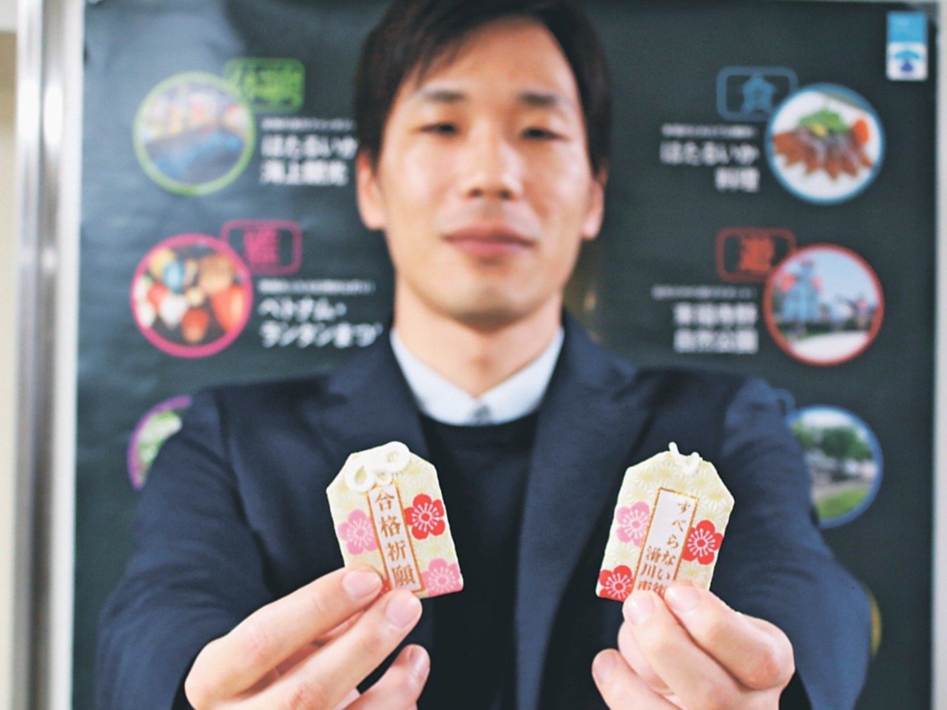 「すべらない街」滑川市、受験生を応援 合格祈願のお守り作製｜北日本新聞webunプラス