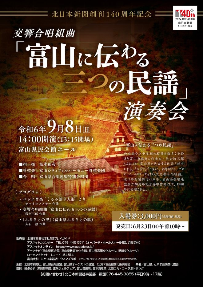 事業局｜北日本新聞webunプラス