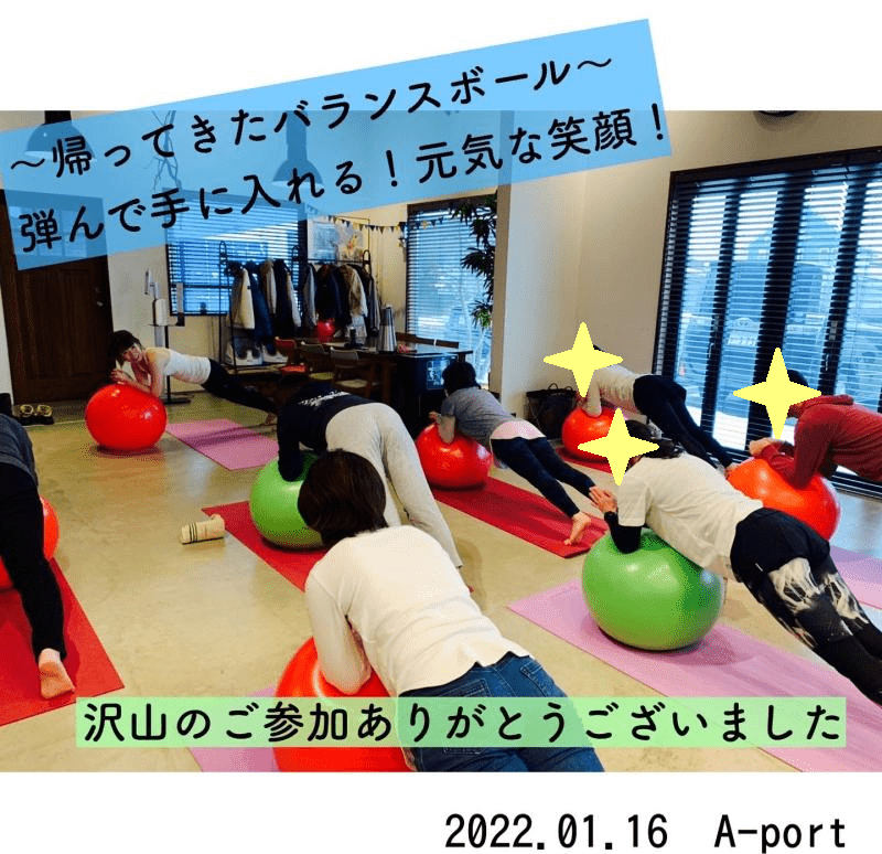 バランスボールイベント開催 コノコト｜北日本新聞webunプラス