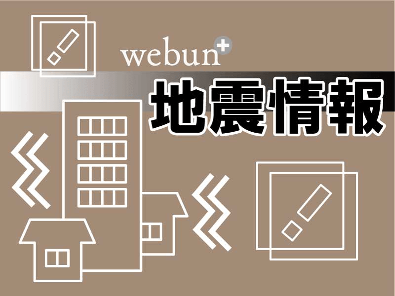 富山県内13市町村で震度1 能登で震度3｜北日本新聞webunプラス