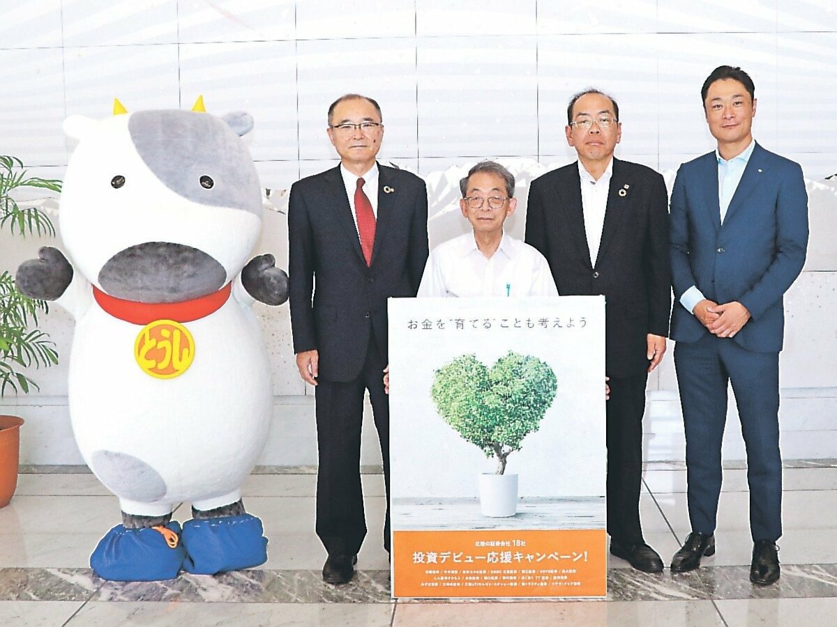 投資始める人を応援 10月20日に富山、イベント参加者募集｜北日本新聞webunプラス