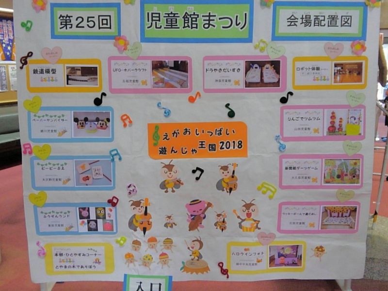 児童館まつり コノコト｜北日本新聞webunプラス
