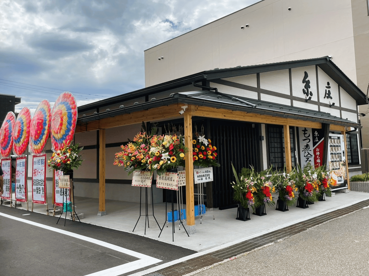 【新店情報】もつ煮込みうどんの「糸庄高岡店」9月1日ついにオープン！｜北日本新聞webunプラス