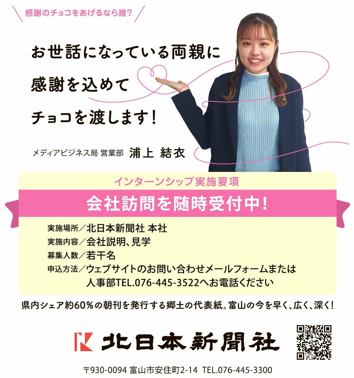 2月13日「kinet企業研究会」出展企業紹介｜北日本新聞webunプラス