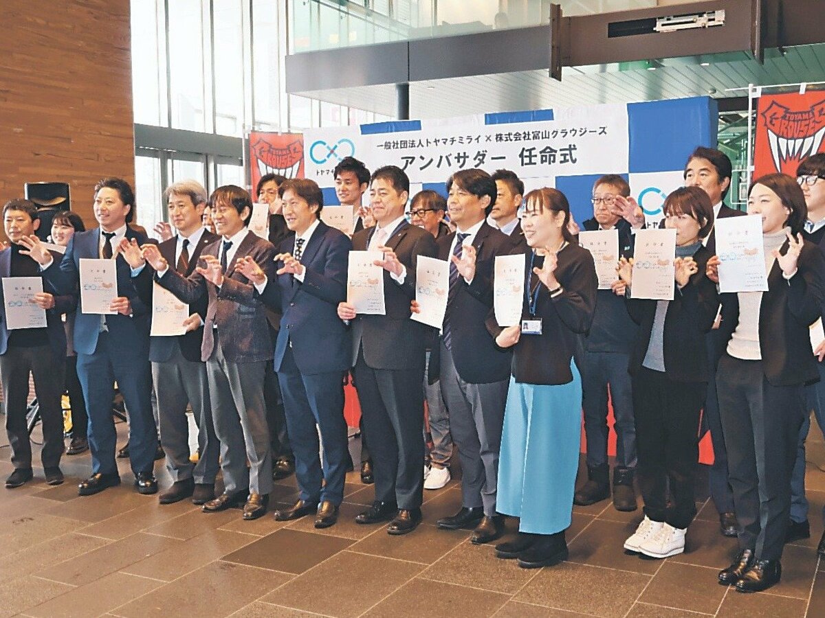グラウジーズの魅力PR 一般社団法人「トヤマチミライ」、アンバサダー制度始める｜北日本新聞webunプラス