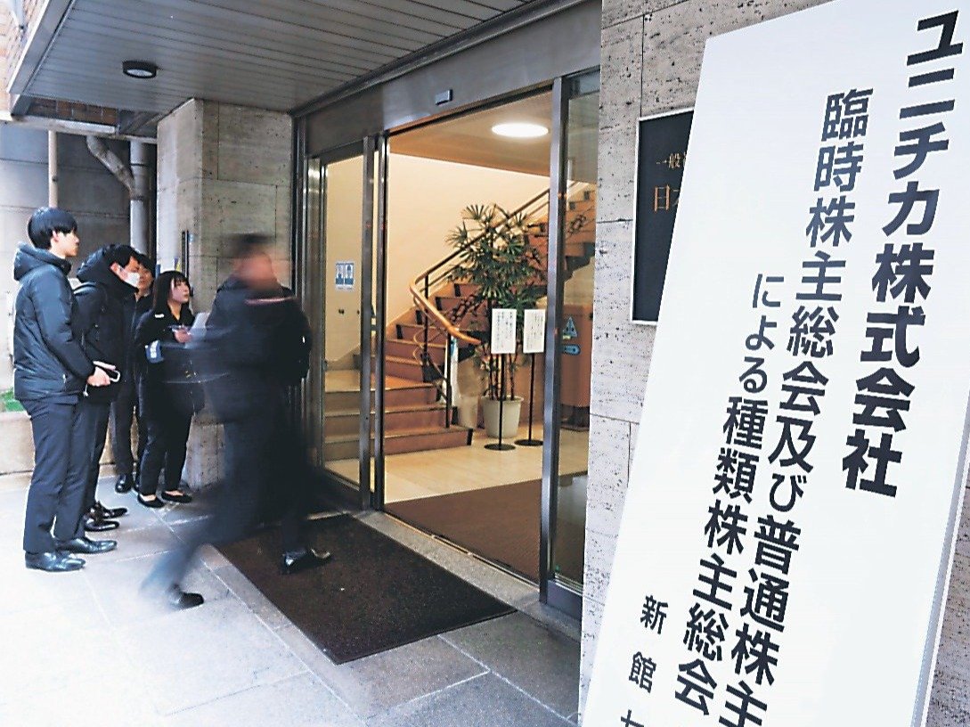 売却交渉不成立なら、ユニチカ26年繊維生産停止｜北日本新聞webunプラス