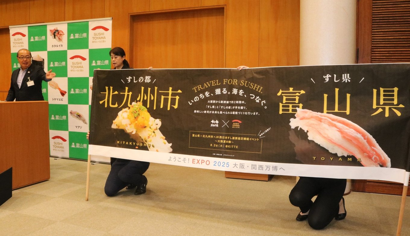 すし文化発信へ「夏の陣」 県・北九州市・JR西、8月26日に連携協定｜北日本新聞webunプラス