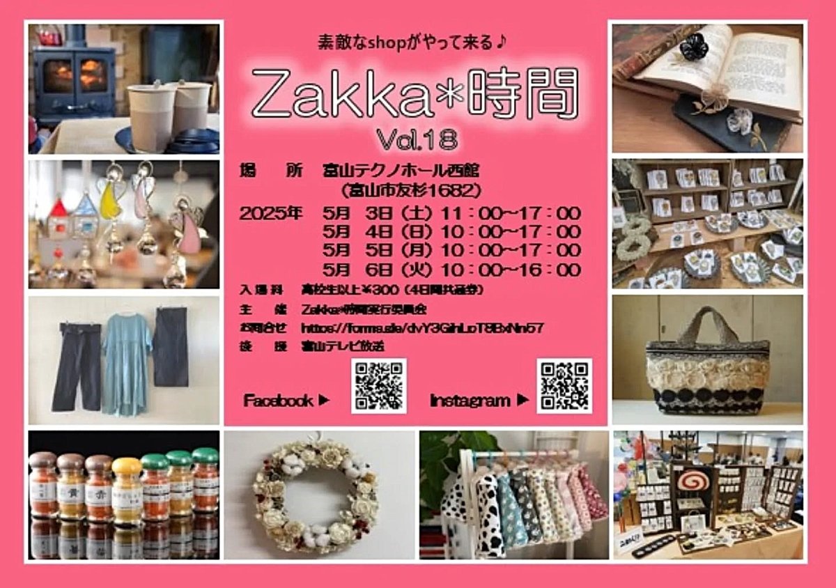 Zakka*時間 vol.18｜北日本新聞webunプラス