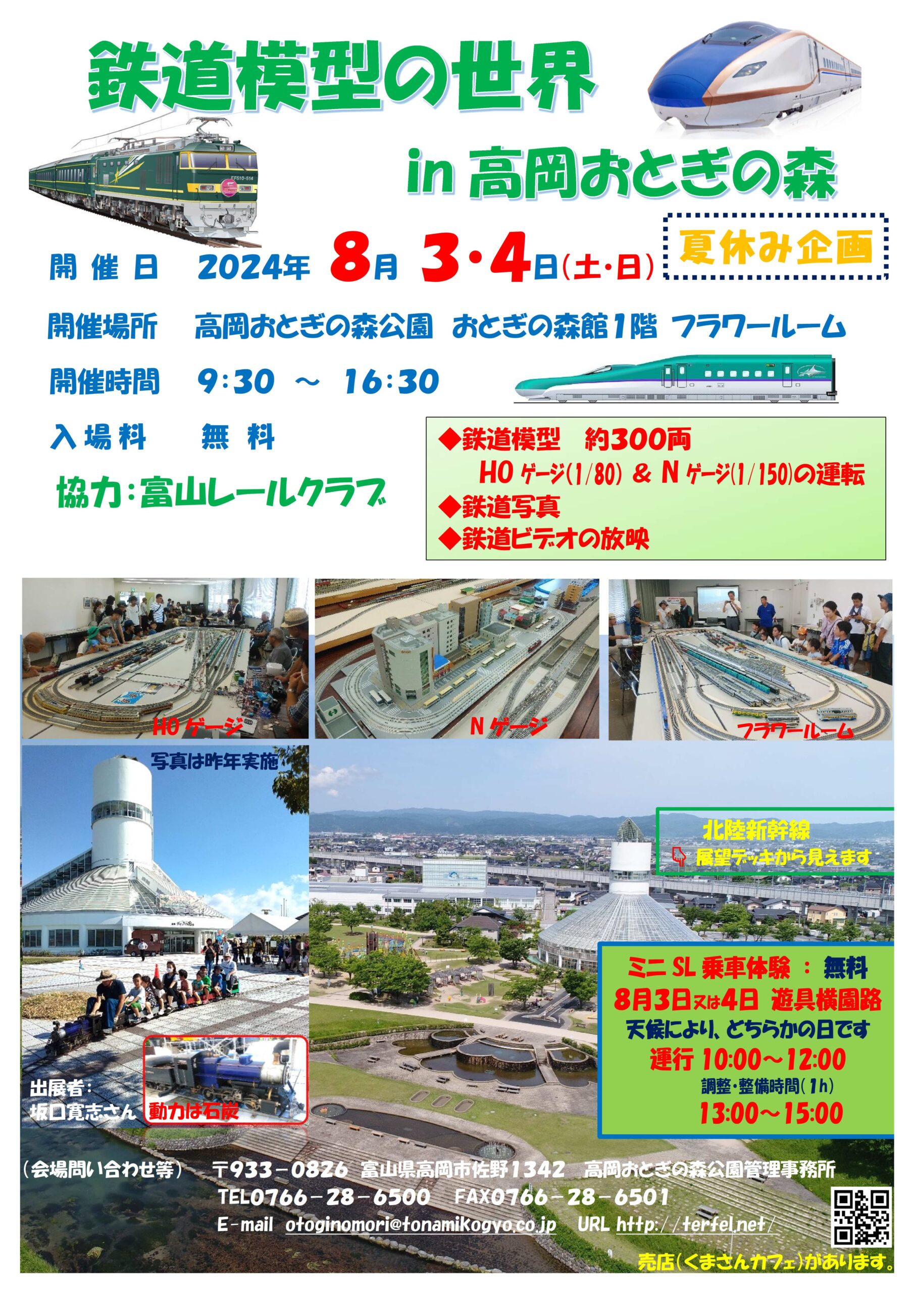 鉄道模型の世界 in 高岡おとぎの森｜北日本新聞webunプラス