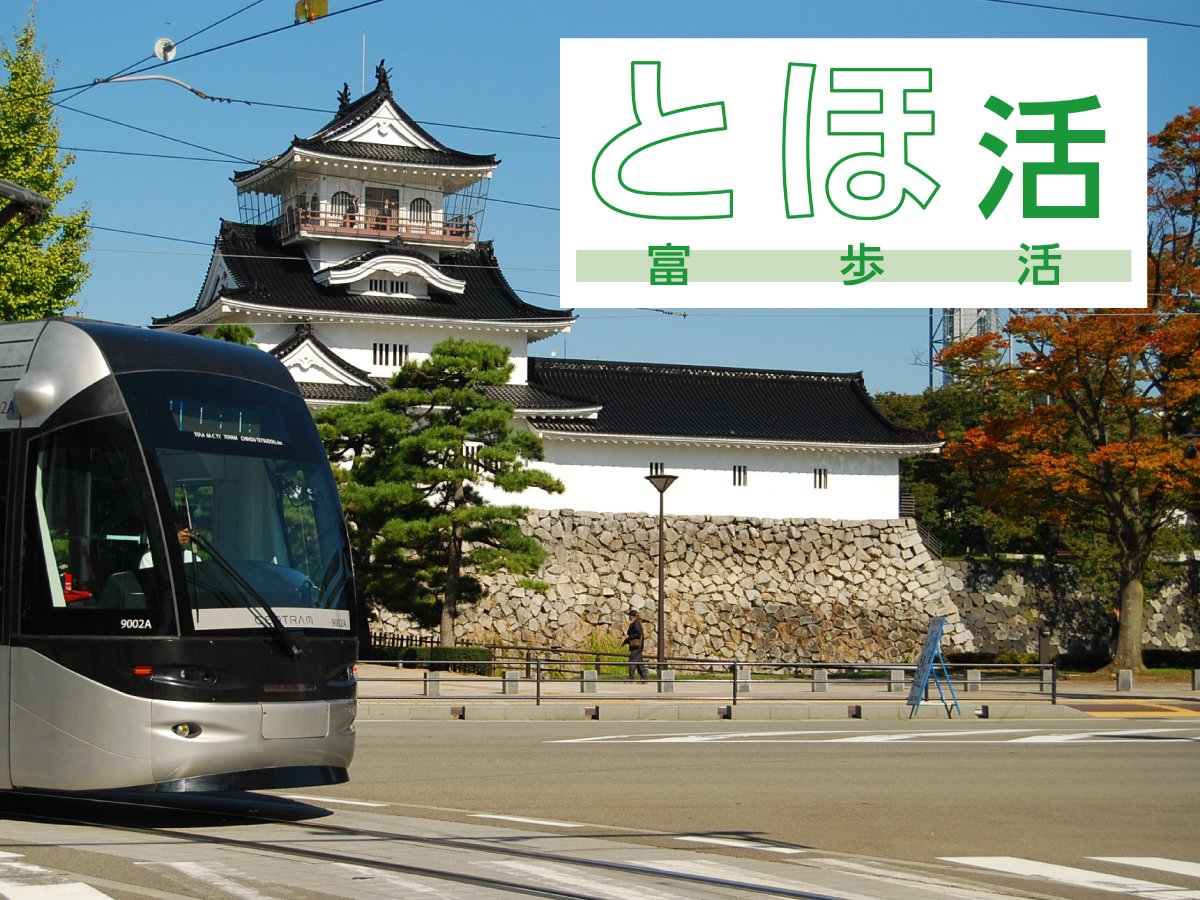 街を歩いてスイーツをゲット♪ 10/26「とほ活」スペシャルウオーク｜北日本新聞webunプラス