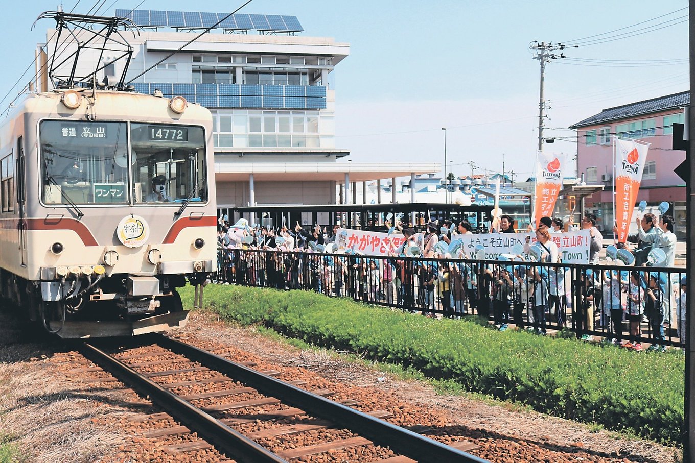 アルペンルート楽しんで 地鉄立山線沿線でプロジェクト、立山町住民ら手を振り観光客歓迎｜北日本新聞webunプラス