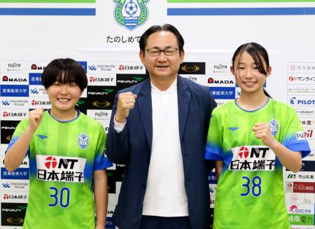 J1湘南に女子トップチーム｜北日本新聞webunプラス