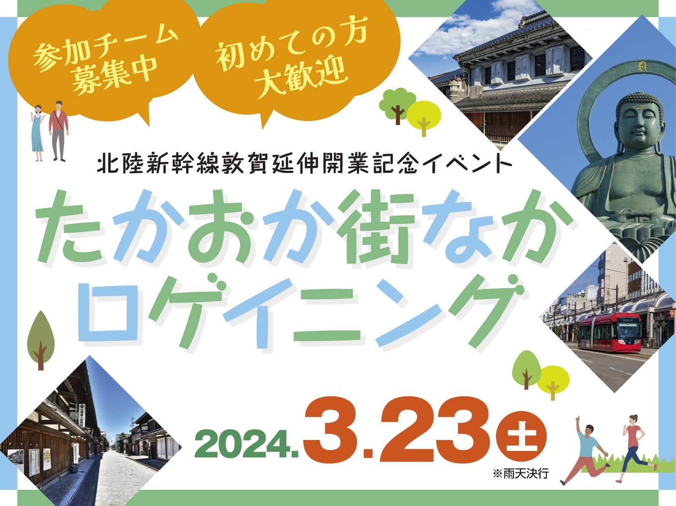 3/15申込締切【参加チーム募集中】高岡で「ロゲイニング」開催！初心者大歓迎｜北日本新聞webunプラス