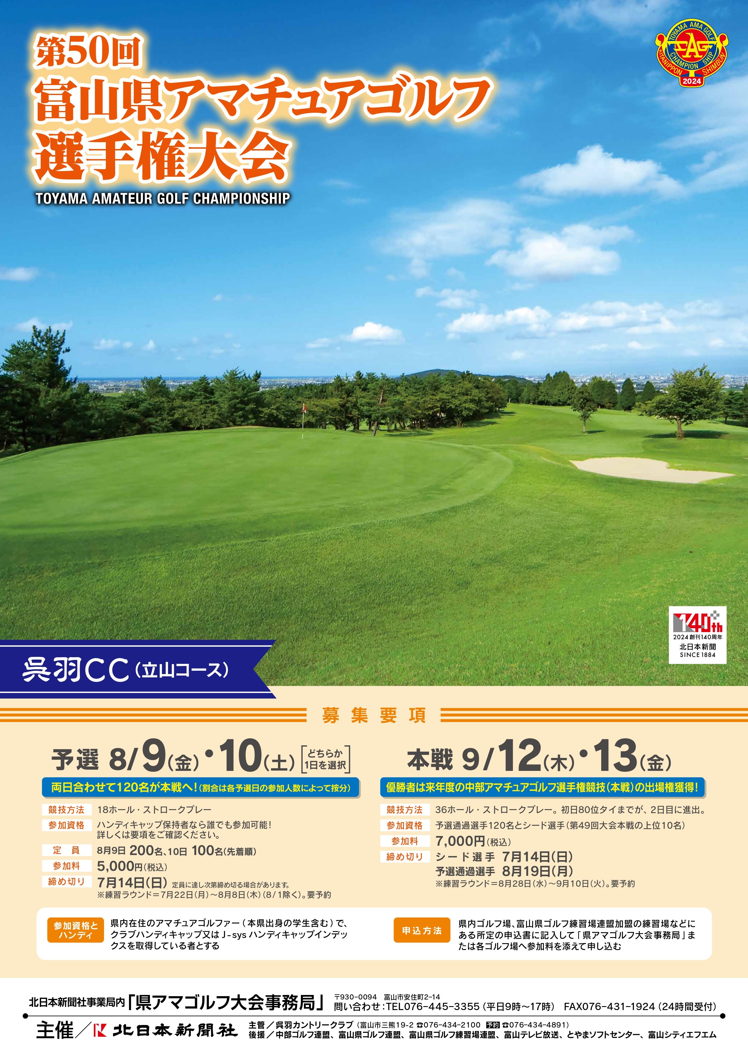 北日本新聞社のイベント｜北日本新聞webunプラス