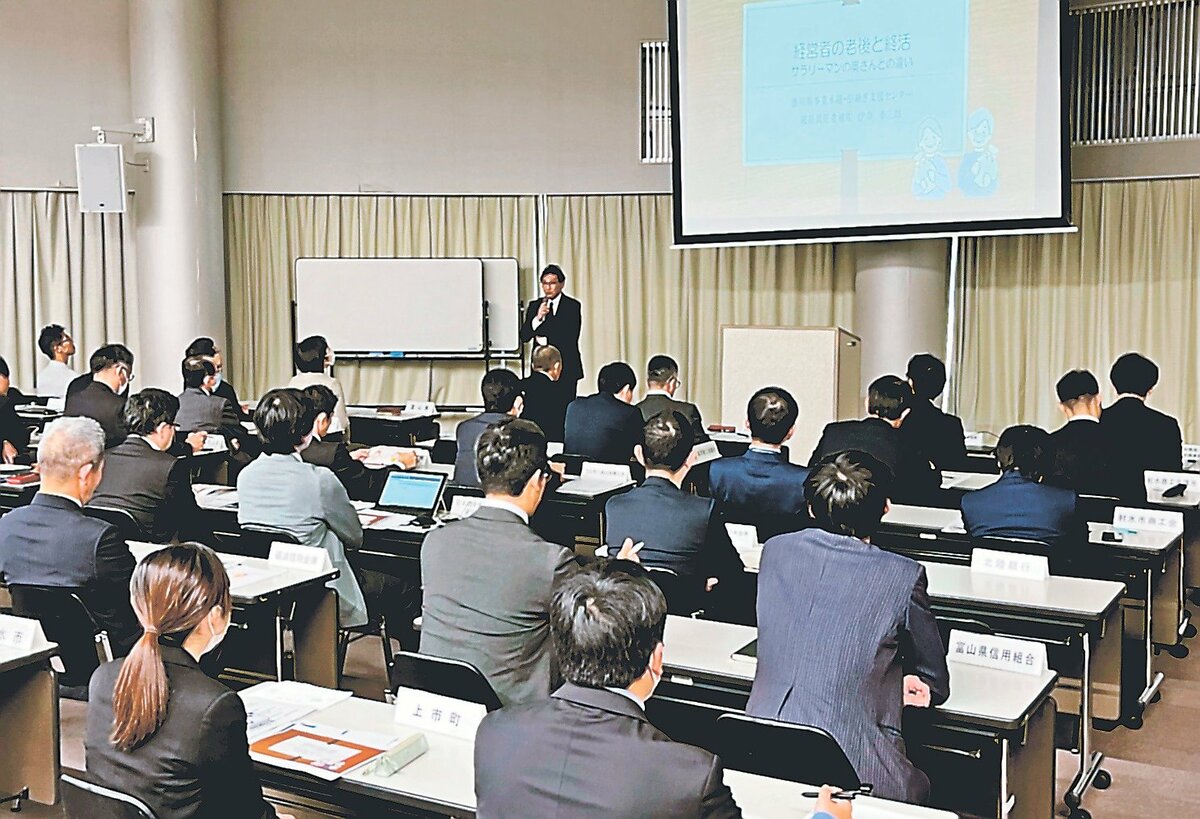 円滑な事業承継学ぶ 富山でセミナー、中小企業経営者ら参加｜北日本新聞webunプラス