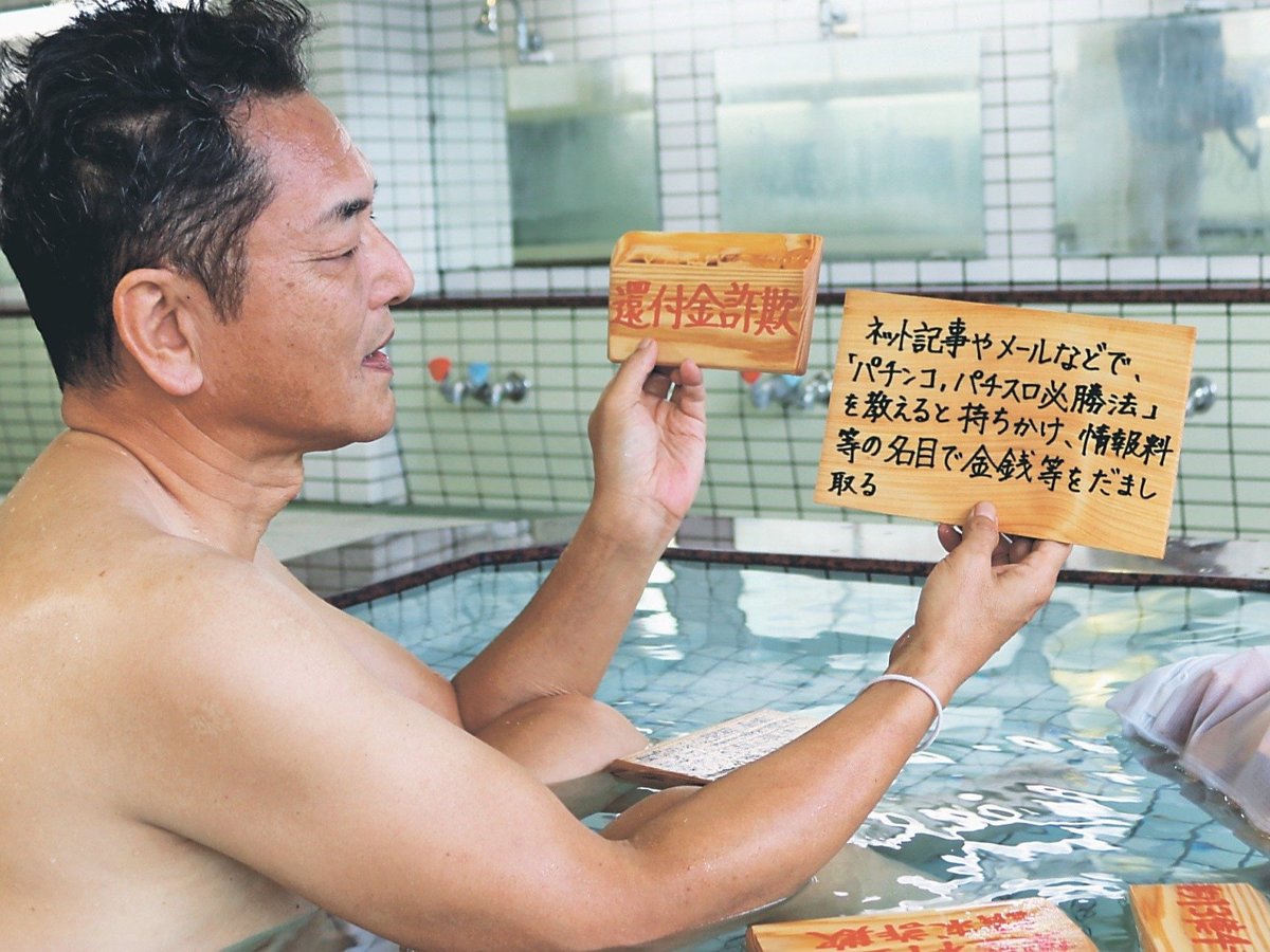 湯船に浮かぶ「詐欺注意」 砺波・庄川の銭湯で被害防止キャンペーン｜北日本新聞webunプラス
