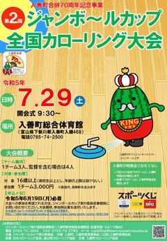 入善町のニュース・話題｜北日本新聞webunプラス