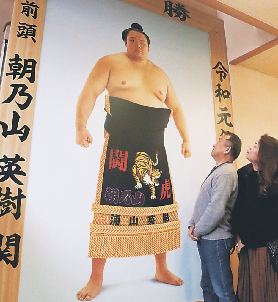 2019年の朝乃山優勝額 富山市役所に29日から展示、本人出席し除幕式｜北日本新聞webunプラス