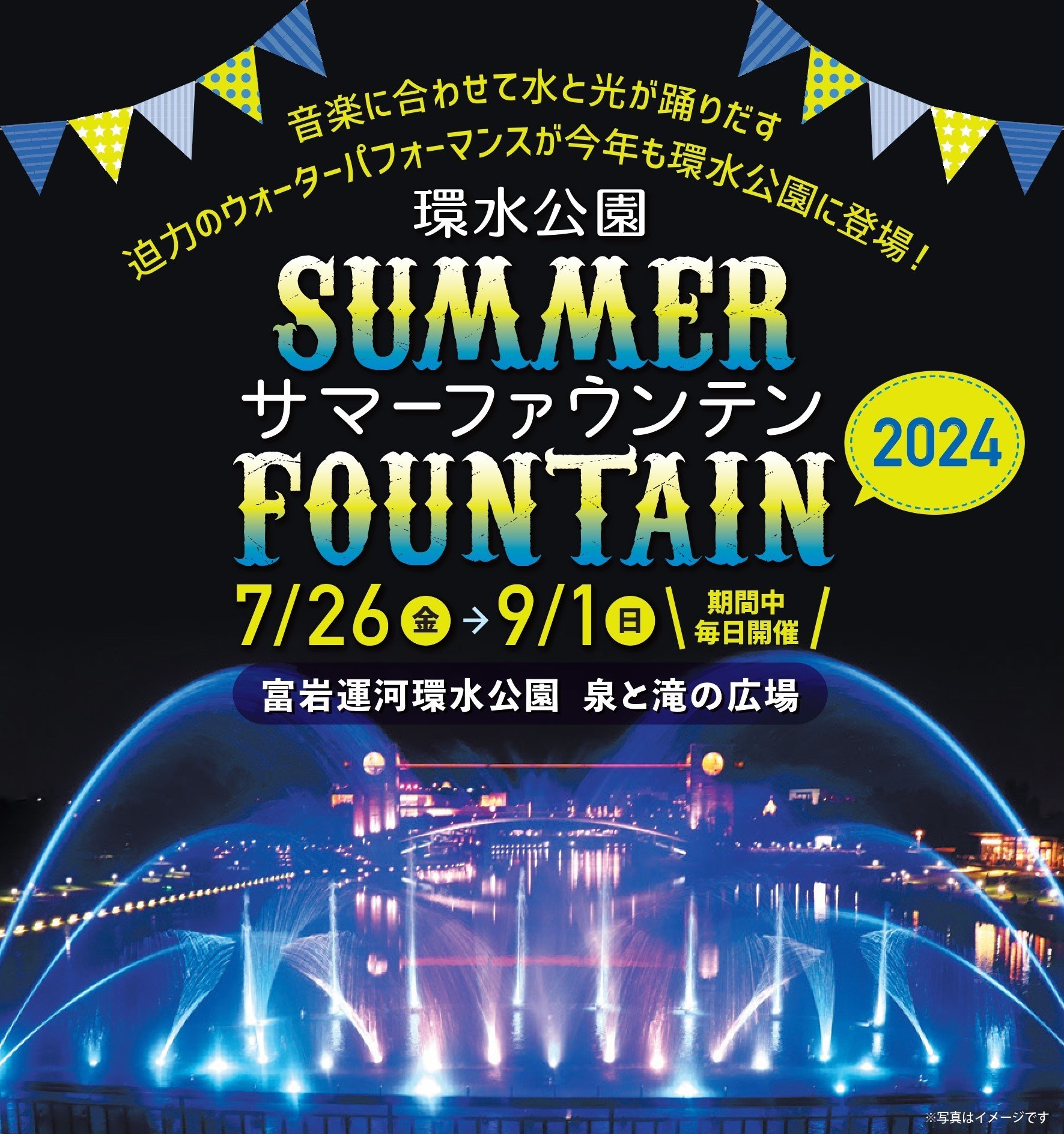 環水公園サマーファウンテン2024｜北日本新聞webunプラス