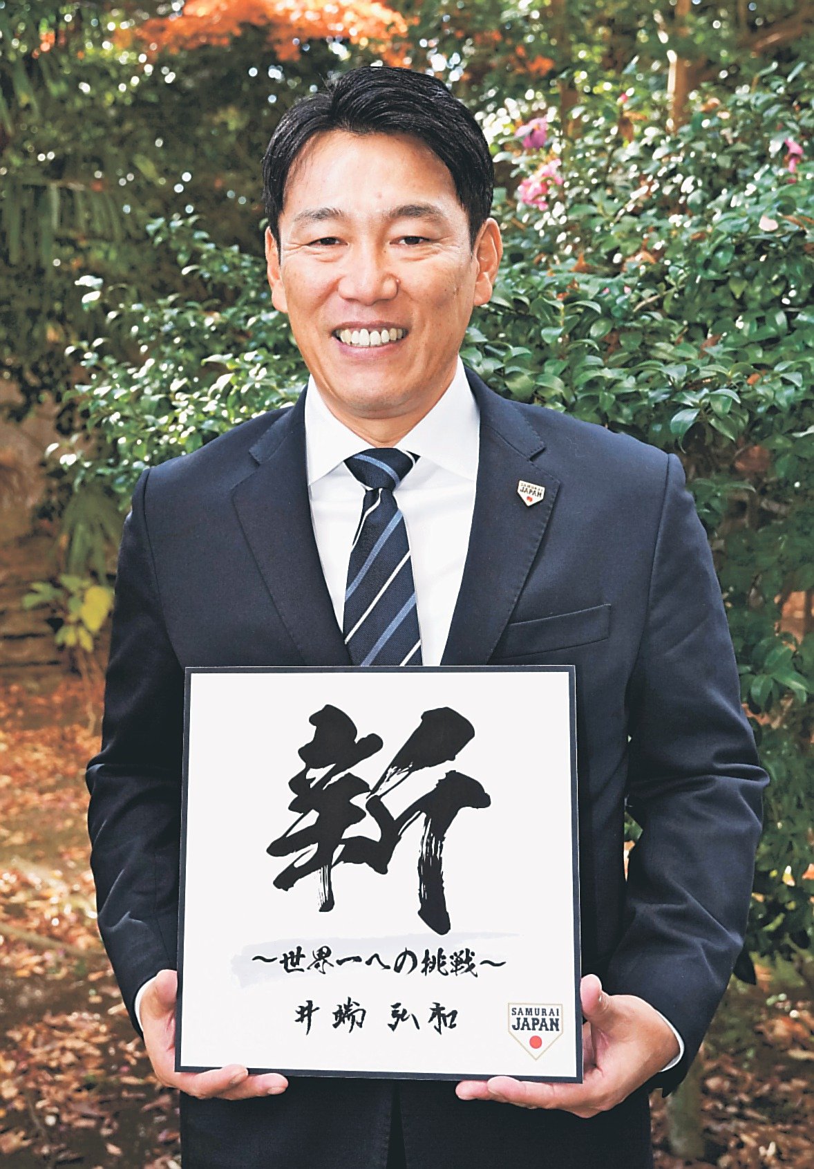 個々のレベル上げたい 野球日本代表の井端監督、新年の決意「新」｜北日本新聞webunプラス