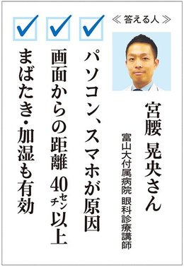 目の疲れ、対処法は？／さよならドクターイエロー【子育て応援！役立つ記事インデックス】（6月11日～6月17日） コノコト｜北日本新聞webunプラス