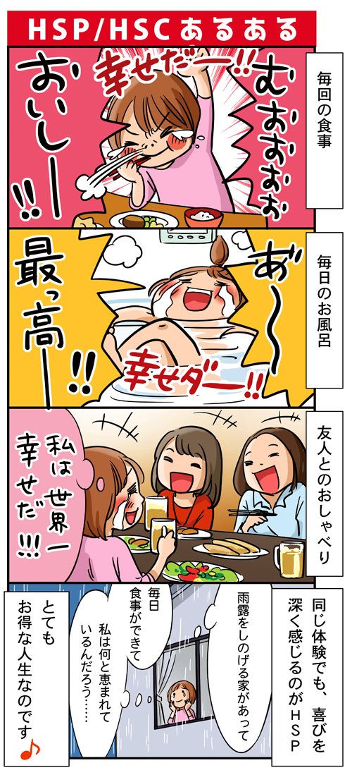 「HSPは、お得な人生なんです」 イラストレーター太田知子の【敏感さは宝物 ななとひよこママのHSC子育て（8）】 コノコト｜北日本新聞webunプラス