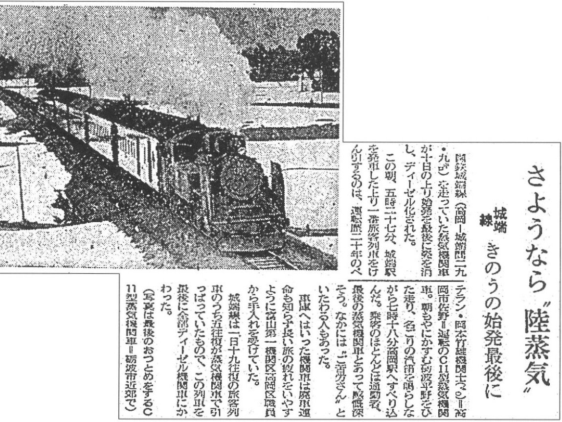 3月10日の歴史 城端線で最後の蒸気機関車 1969年｜北日本新聞webunプラス