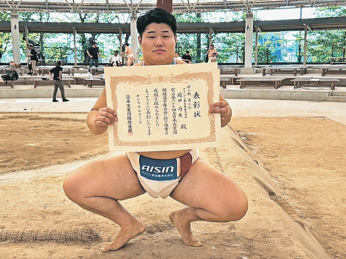 岡田（アイシン軽金属）3位 全日本実業団相撲｜北日本新聞webunプラス
