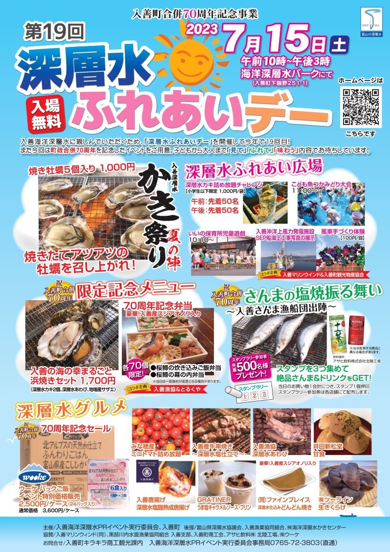 第19回深層水ふれあいデー｜北日本新聞webunプラス