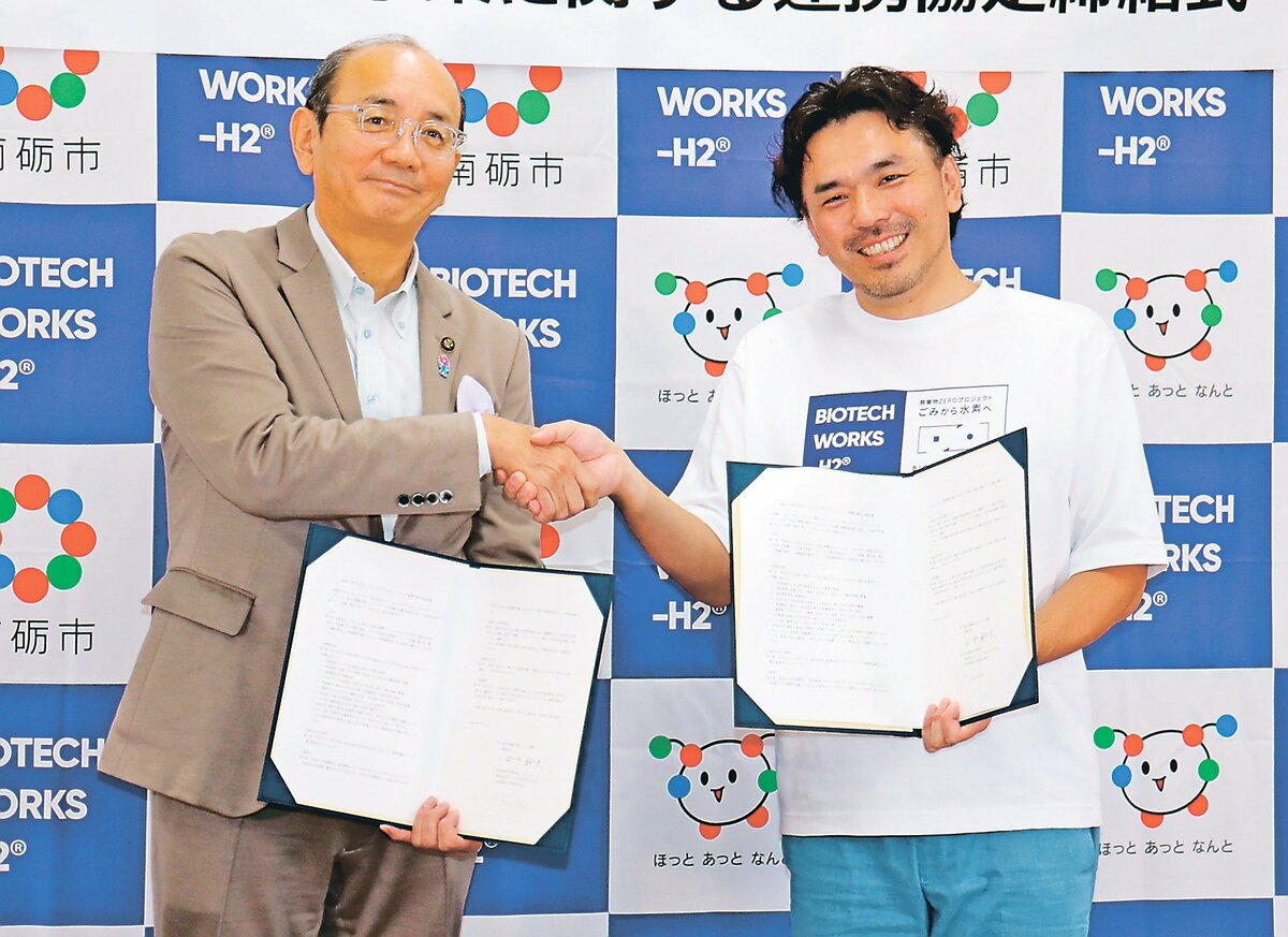 廃棄物をエネルギーに 南砺市と東京の企業が協定、水素生成実証へ｜北日本新聞webunプラス