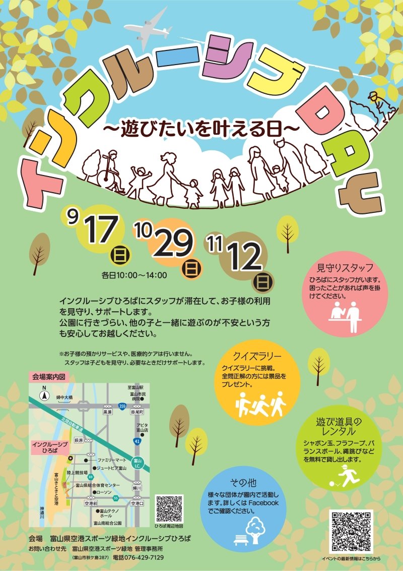 インクルーシブDAY｜北日本新聞webunプラス