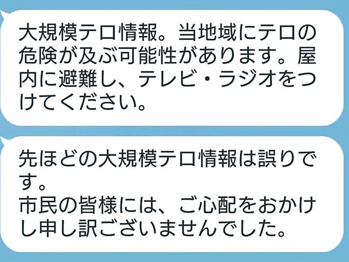 高岡市がラインにテロ誤情報 業者が送信ミス、問い合わせ殺到｜北日本新聞webunプラス