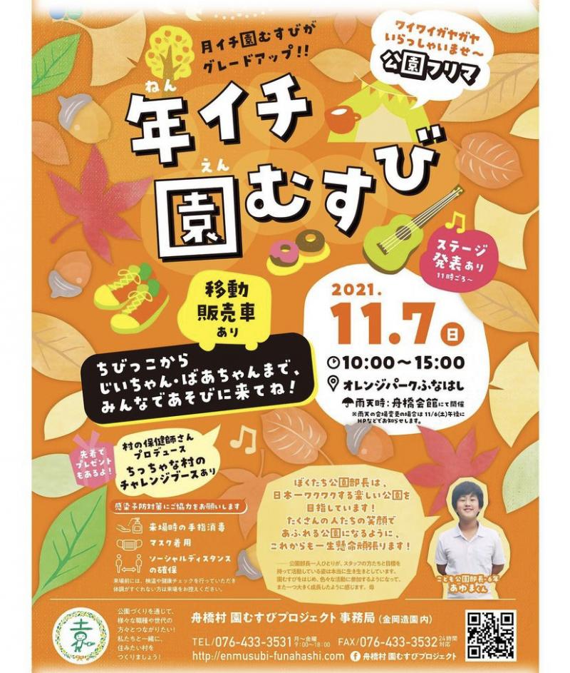 公園フリマ｢園むすび｣ コノコト｜北日本新聞webunプラス