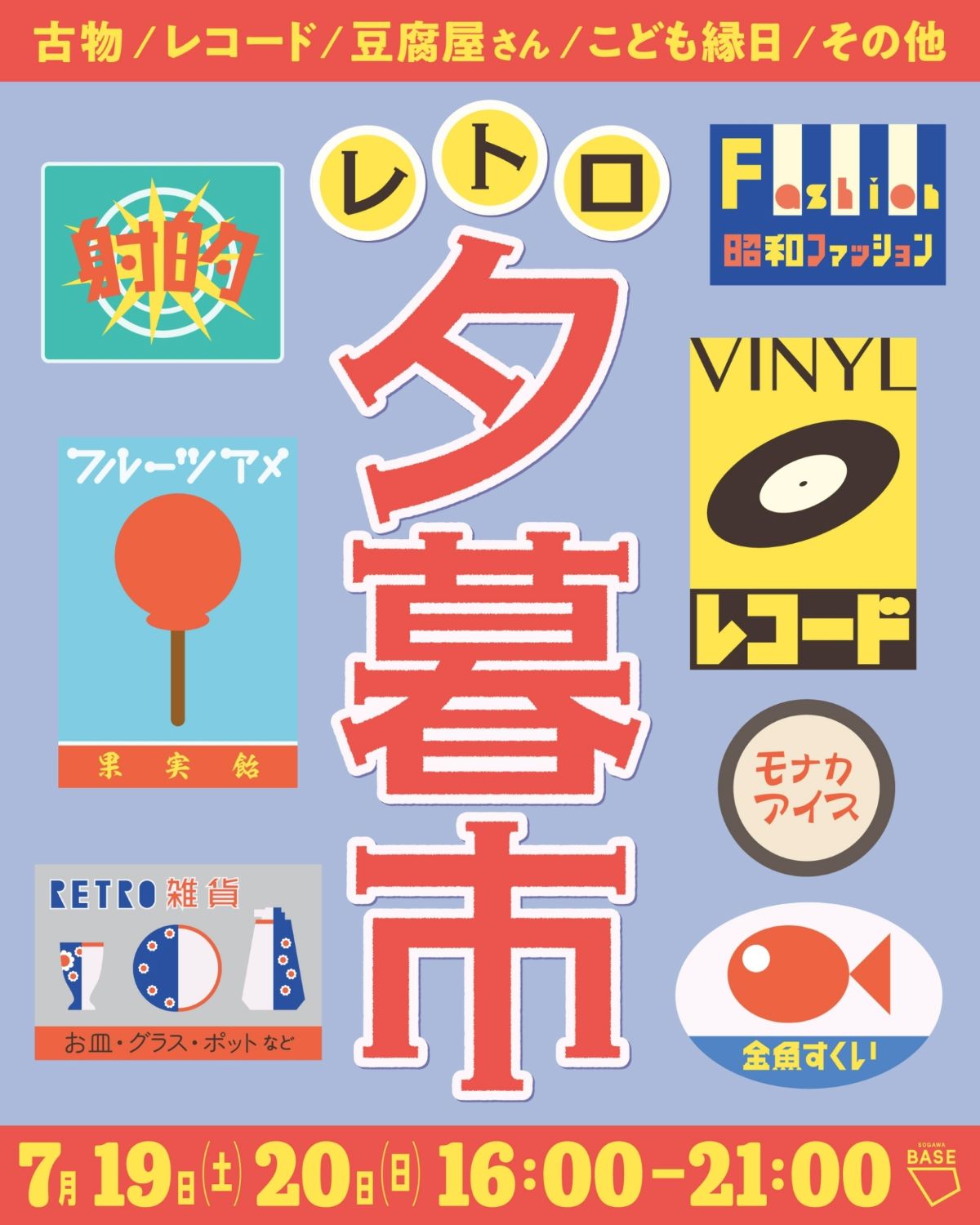 レトロ夕暮市（レトロゆうぐれいち）｜北日本新聞webunプラス