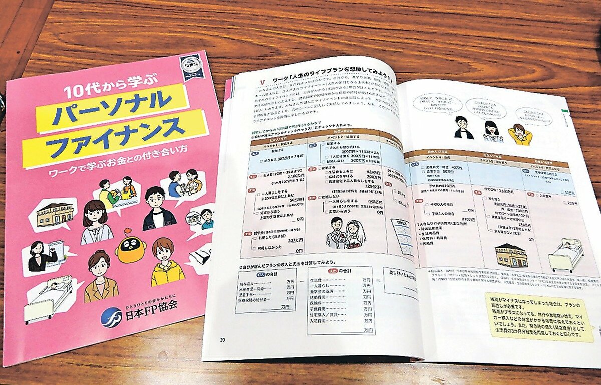 若者への金融経済教育 正しい知識身に付けて、親の学びも大切｜北日本新聞webunプラス