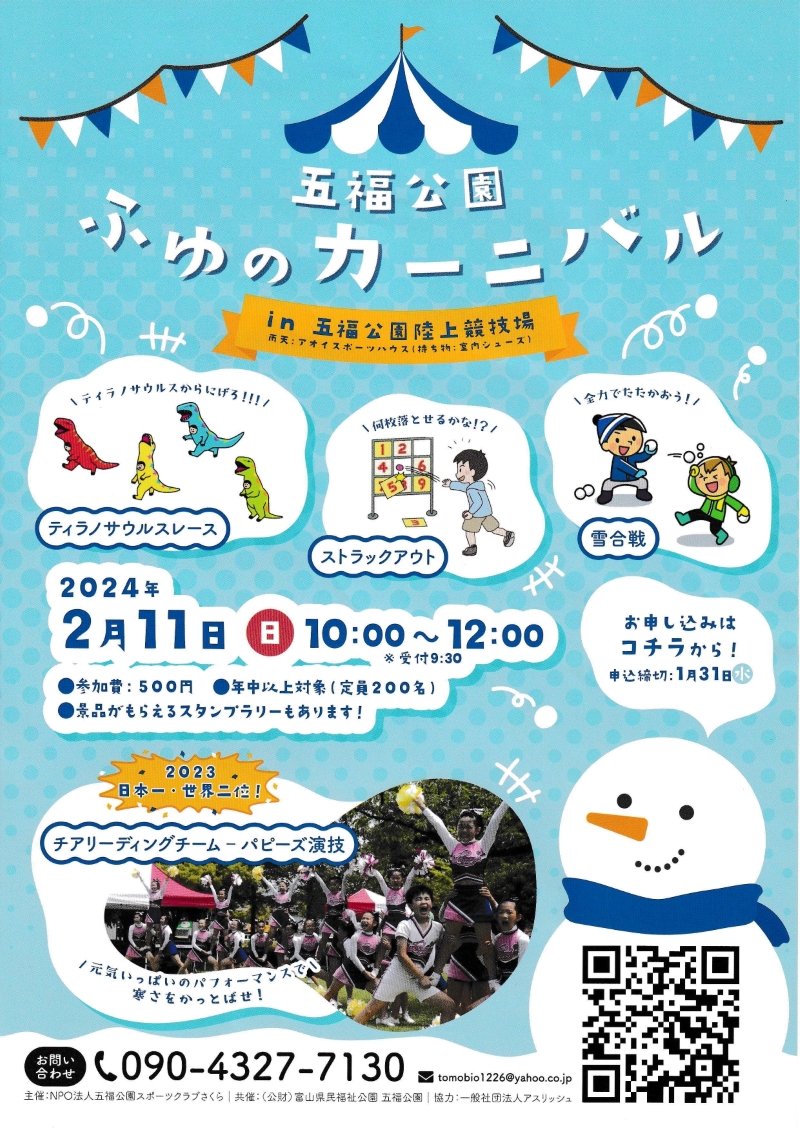 五福公園ふゆのカーニバル｜北日本新聞webunプラス