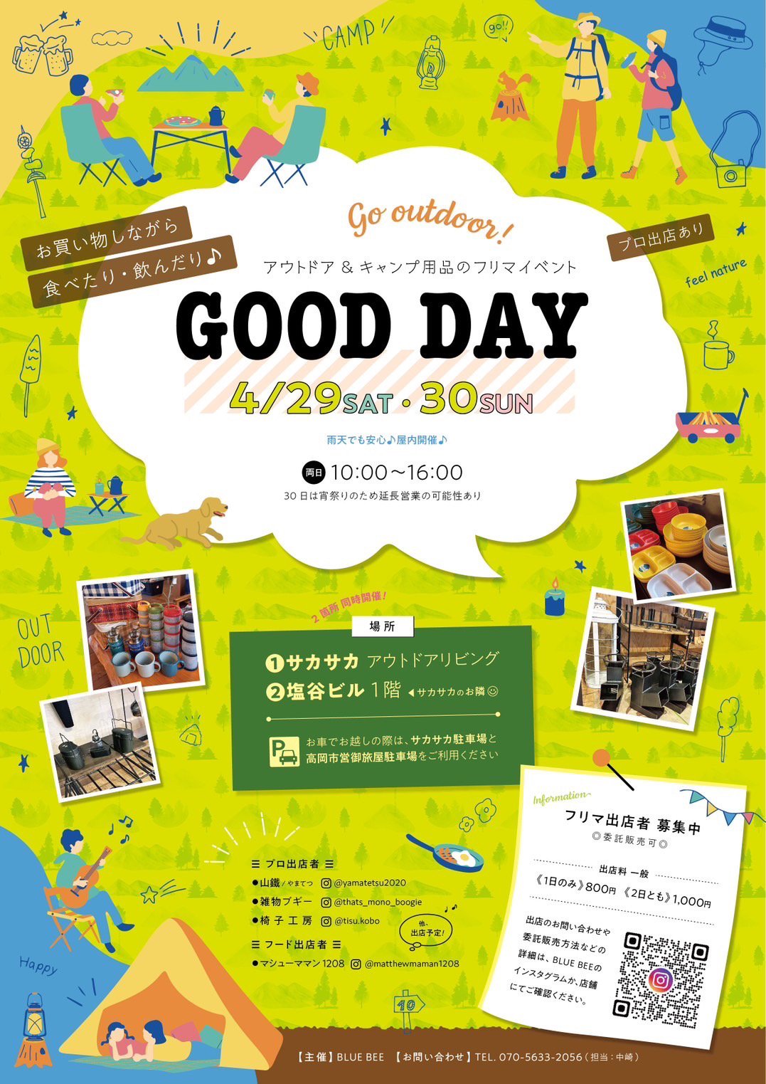 アウトドア&キャンプ用品のフリマイベント GOOD DAY｜北日本新聞webunプラス