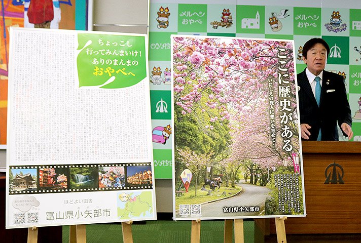 八重桜と富山弁で観光PR 小矢部市、新幹線開業10年でポスター刷新｜北日本新聞webunプラス