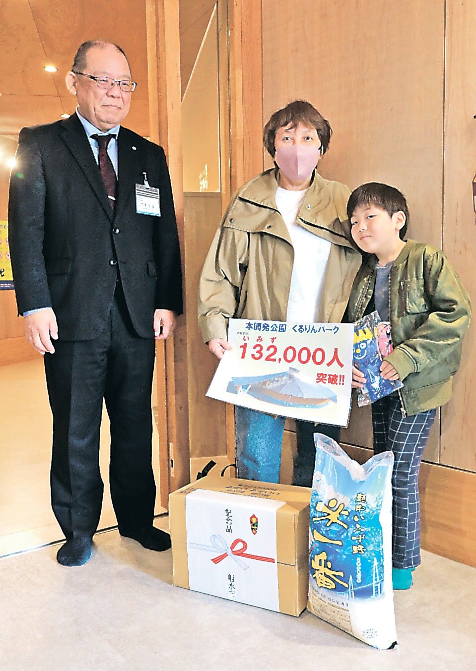射水・くるりんパーク、来場13万2000人 節目の鍋島さんに記念品｜北日本新聞webunプラス