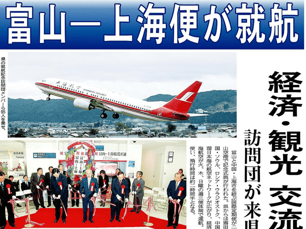 10月23日の歴史富山―上海定期便が就航 2005年｜北日本新聞webunプラス