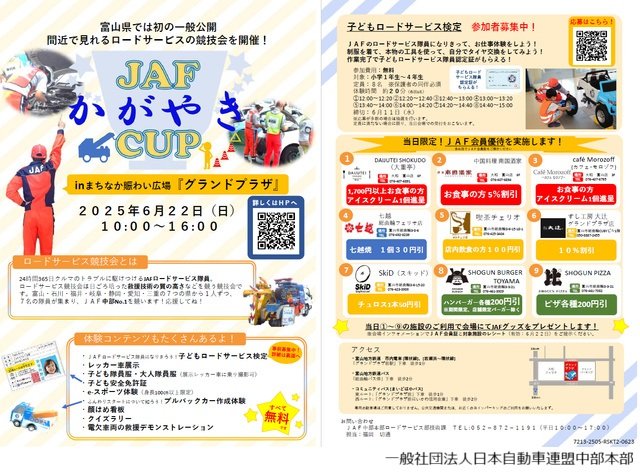 第3回JAF中部本部ロードサービス競技会 かがやきCUP｜北日本新聞webunプラス