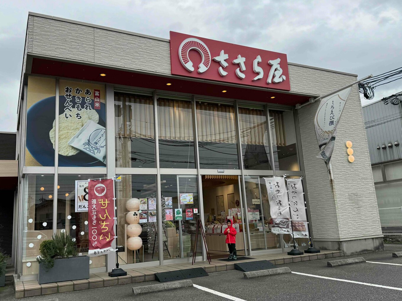 焼きたて団子でほっと一息♪「おこめぢゃや 婦中店」【親子でGO！オイシイおでかけ⑬】 コノコト｜北日本新聞webunプラス