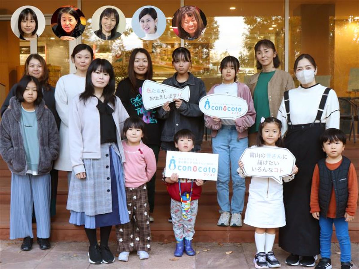 子育て情報発信します！第13期コノコトレポーター コノコト｜北日本新聞webunプラス