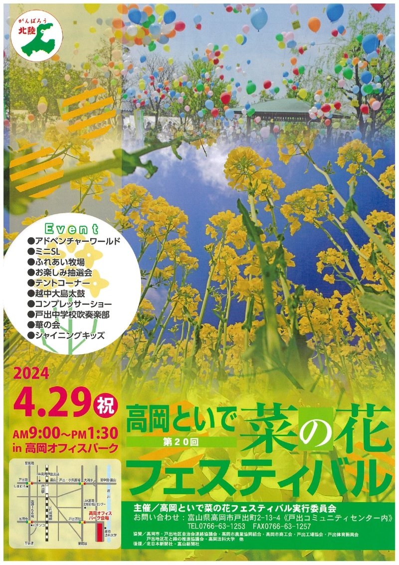 第20回高岡といで菜の花フェスティバル｜北日本新聞webunプラス