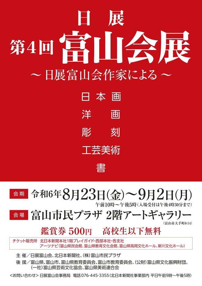 事業局｜北日本新聞webunプラス