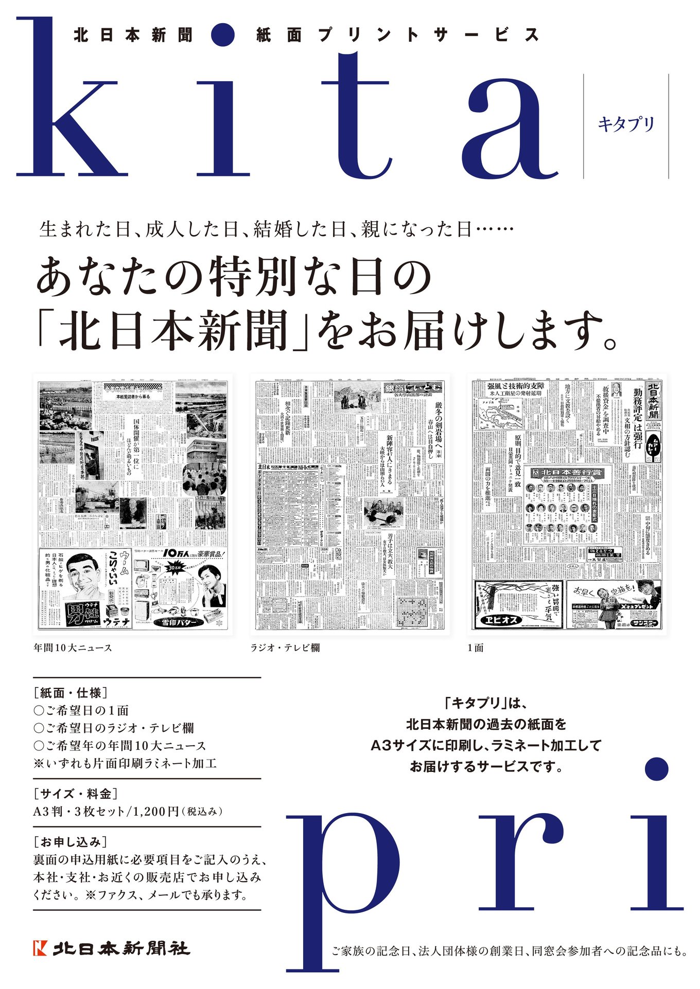 紙面プリントサービス「キタプリ」｜読者センター｜北日本新聞webunプラス