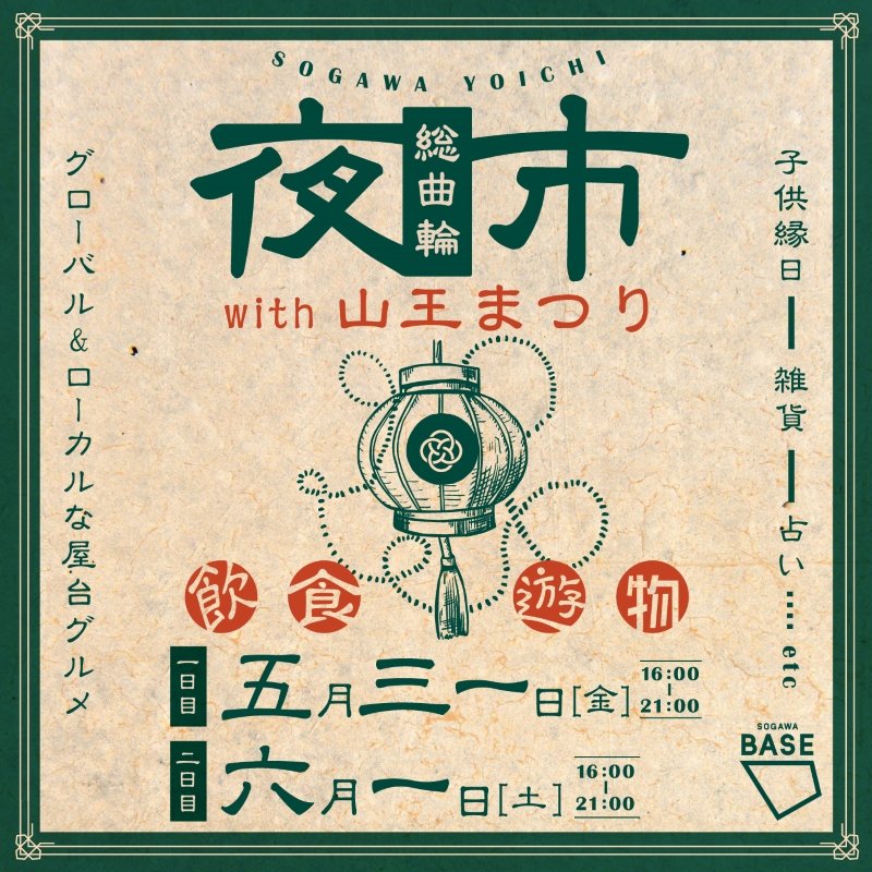 ファミリーパーク「ゴールデンウィークイベント」｜北日本新聞webunプラス