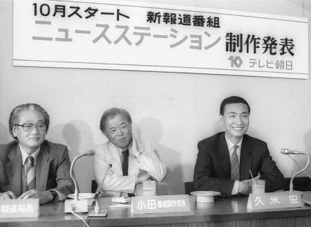 「ニュースステーション」は報道番組を変えた【放送100年（6）】｜北日本新聞webunプラス