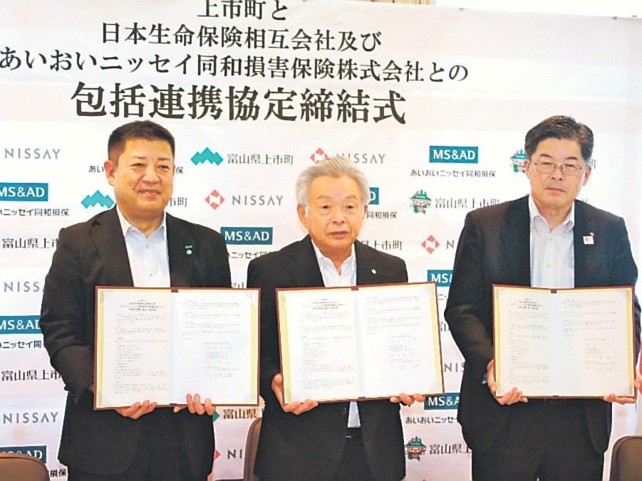 上市町、あいおいニッセイと日生と協定 地域課題解決へ｜北日本新聞webunプラス