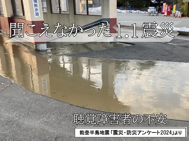 【聞こえなかった1.1震災（下）】津波に気付かない恐れも 情報伝達に配慮必要｜北日本新聞webunプラス